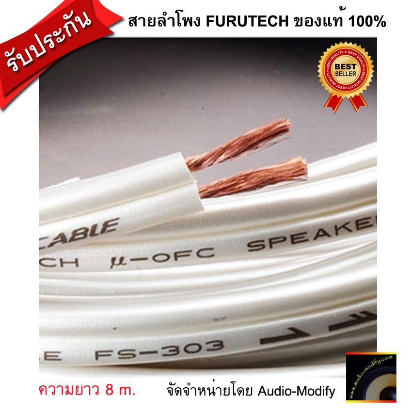 FURUTECH Speaker Cable 8 meter FS-303 - Audio-Modify - ThaiPick