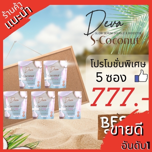 Deva s-coconut | Lazada.co.th