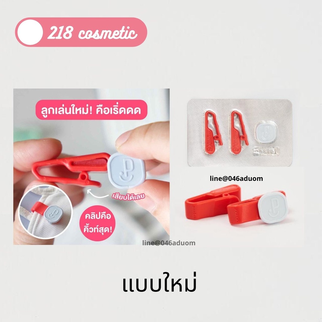 Pastel Clever Mask Clip คลิปหอมติดแมสก์ เลือกกลิ่นได้☚ - mlVgk2EY - ThaiPick