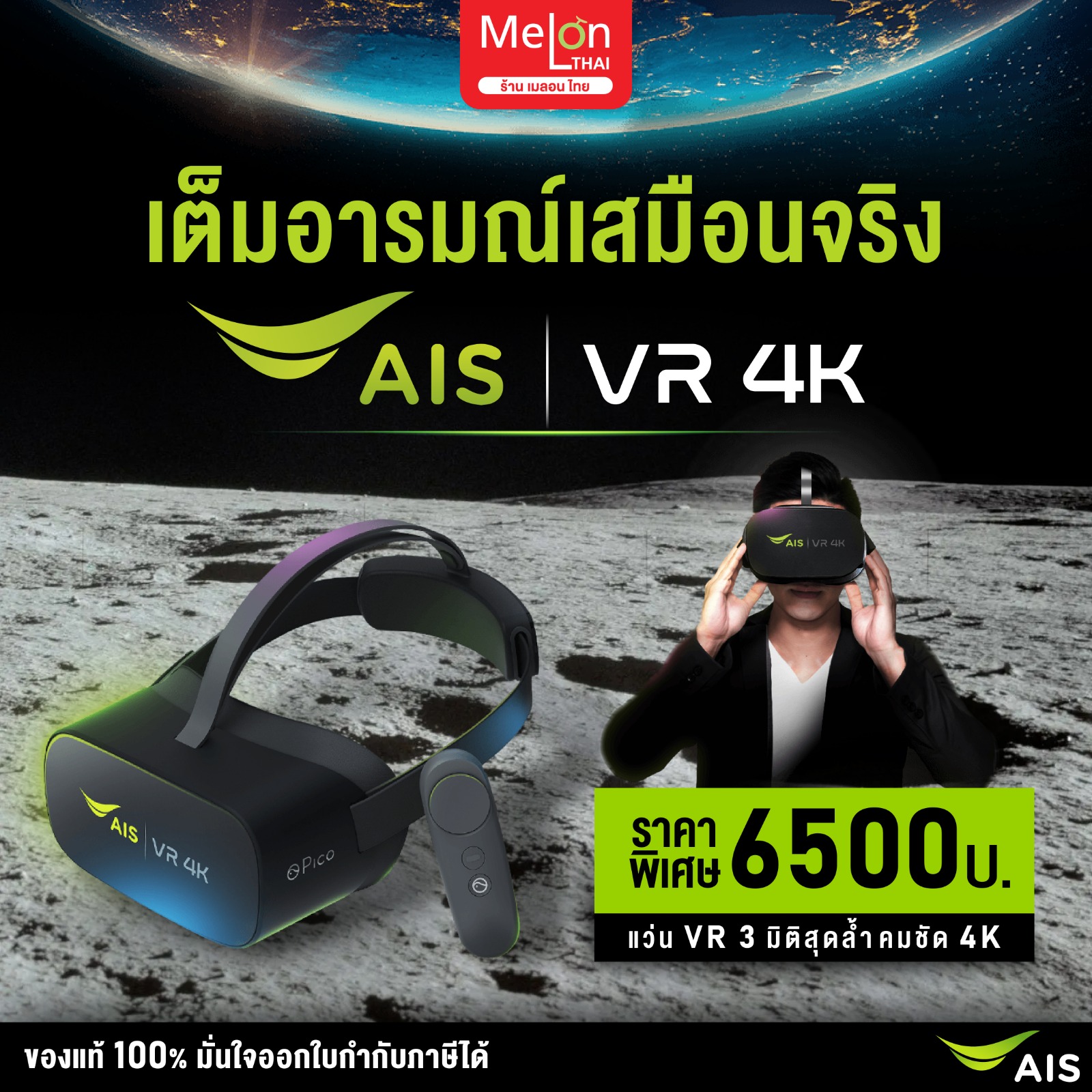 True 5G VR 4K เเว่น VR ชุดเเว่นตา3มิติ เทคโนโลยีภาพเสมือนจริง ความชัดระดับ4K มีรีโมทบังคับ ...