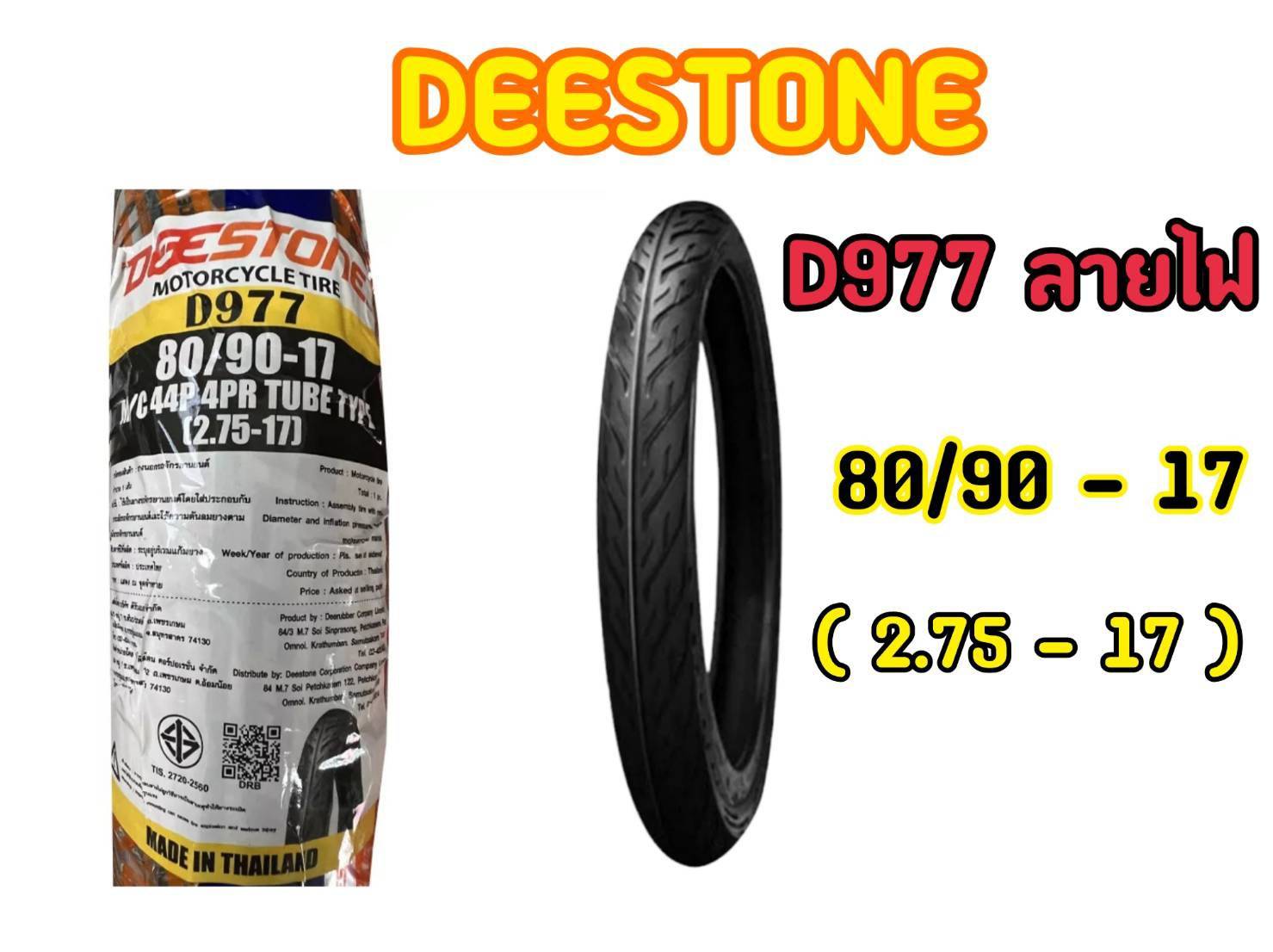 ยางนอก Deestone ดีสโตนเเท้ D977 ลายไฟ แก้มเตี้ย ขอบ17 ยางนอกมอเตอไซต์ - BoyBike-Shop - ThaiPick