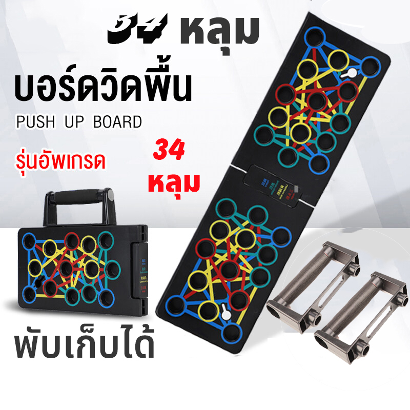 KeepMoving บอร์ดวิดพื้น ที่วิดพื้น แผ่นวิดพื้น กระดานวิดพื้น Push Up Board ดันขึ้นยืน 34 หลุม ...