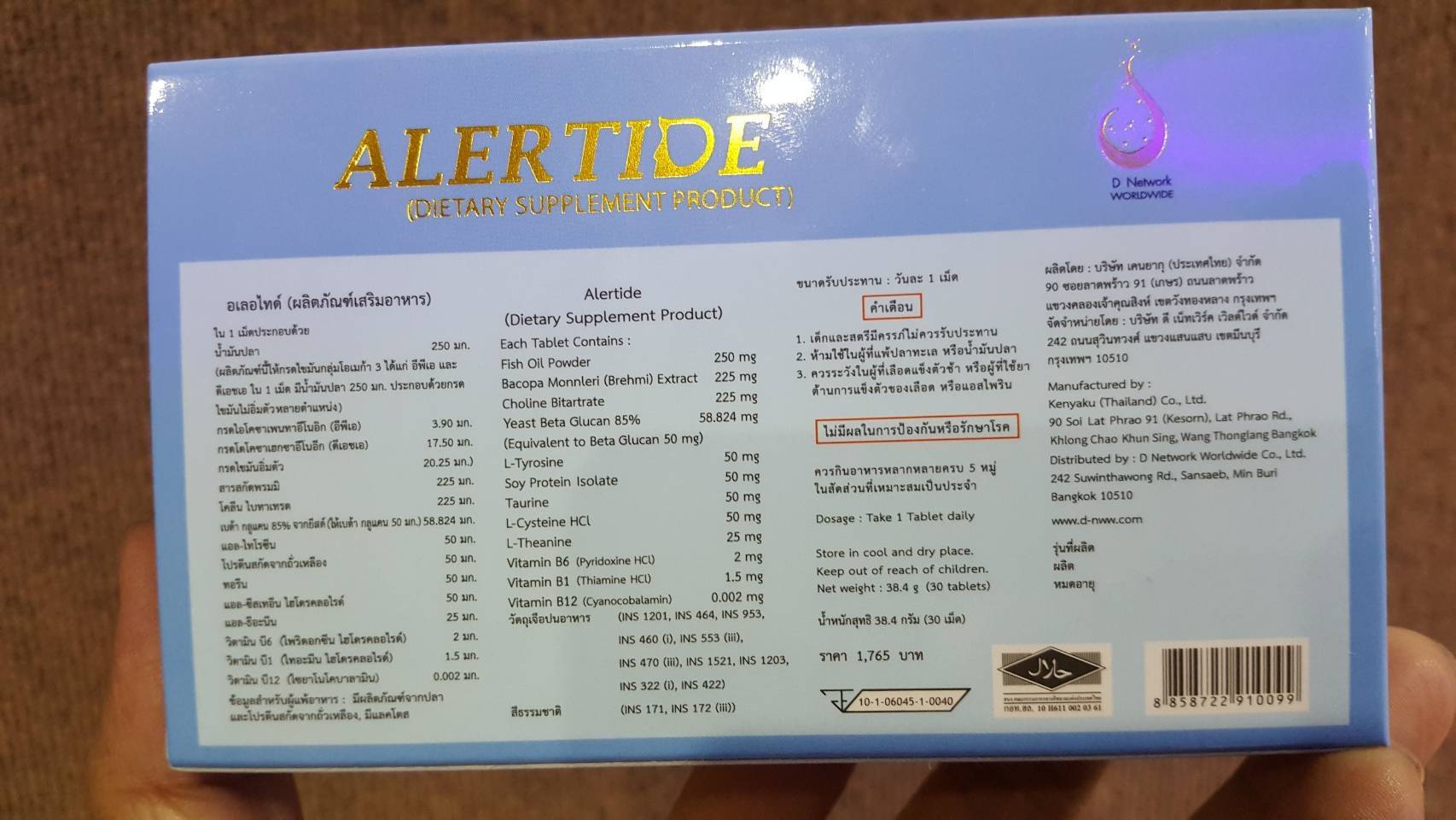 อเลอไทด์ Alertide ผลิตภัณฑ์เสริมอาหาร สำหรับสมองและระบบประสาท การจดจำ การเรียนรู้ สมาธิสั้น ...