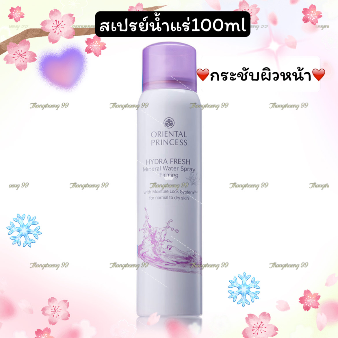 สเปรย์ น้ำแร่Hydra Fresh Mineral Water Spray Firming 100ml. สูตรกระชับ ...