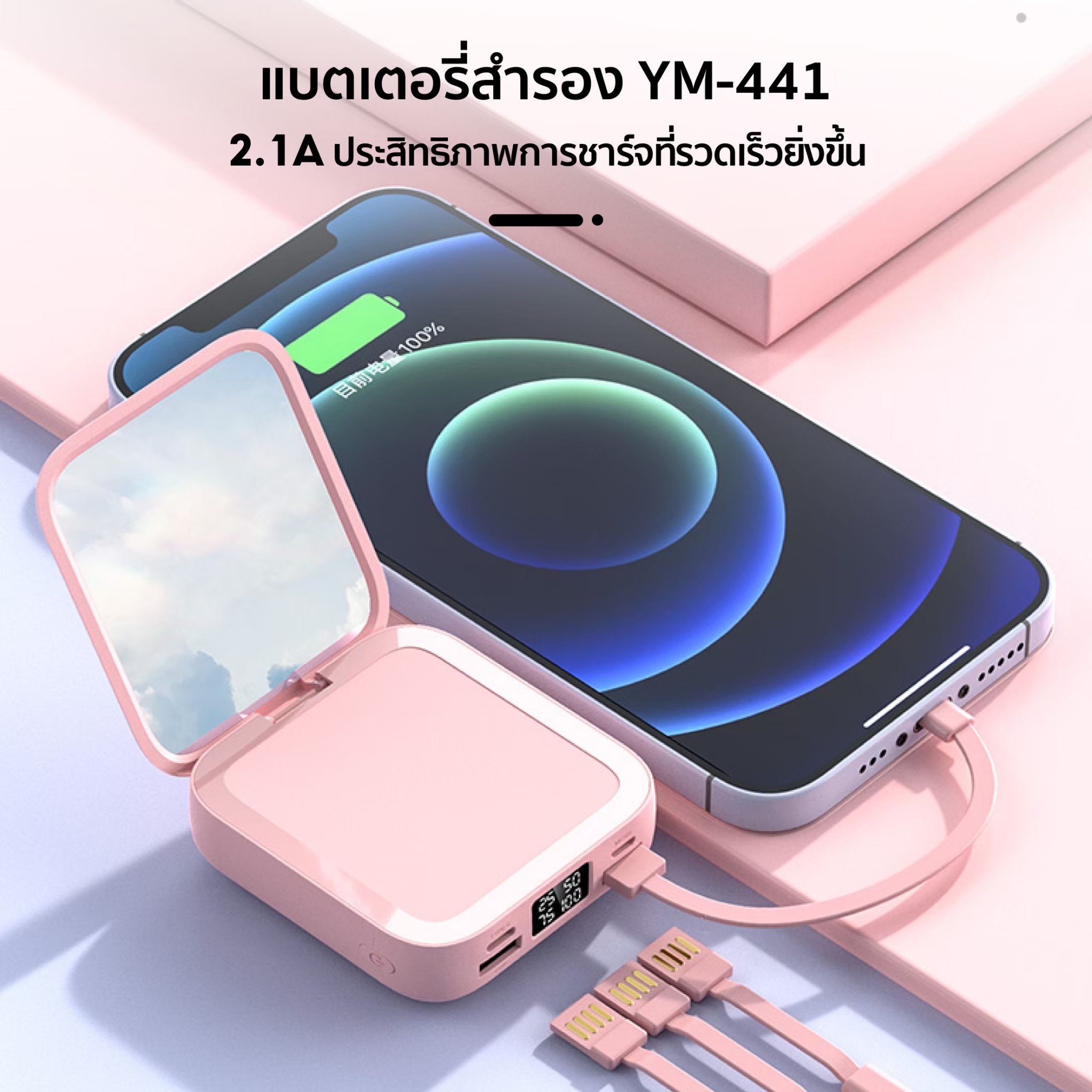 พาวเวอร์แบงค์ พร้อมกระจกพับ 20000mAh Powerbank Beauty Mirror M441 สาย ...
