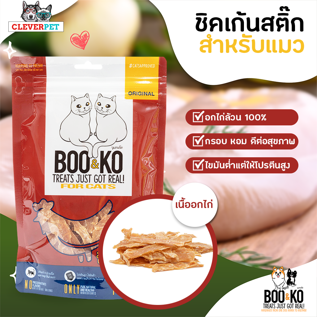 BOO&KO ขนมสุนัข แมว ขนมไก่อบแห้ง เนื้อวัวอบบแห้ง เนื้อปลาอบแห้ง ...