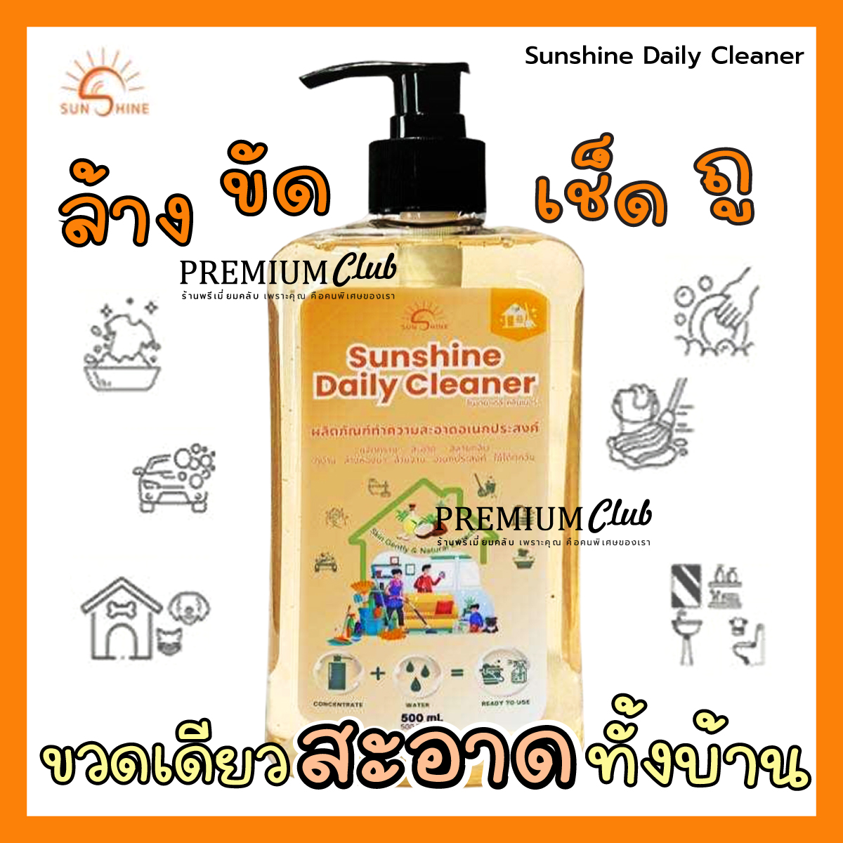 Sunshine daily Cleaner ขจัดคราบน้ำอเนกประสงค์ ขจัดคราบและกลิ่นไม่พึ่ง ...