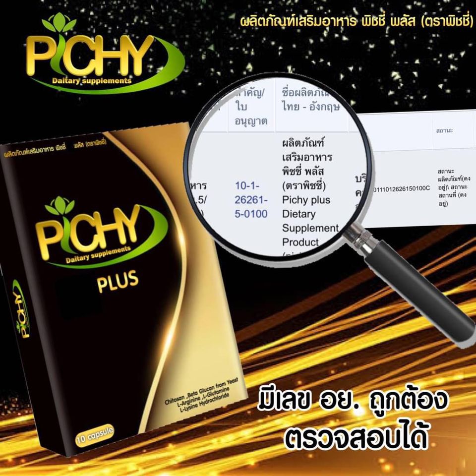 Pichy plus พิชชี่ พลัส พิชชี่กล่องดำ ของแท้ 100% (10แคปซูล) | Lazada.co.th