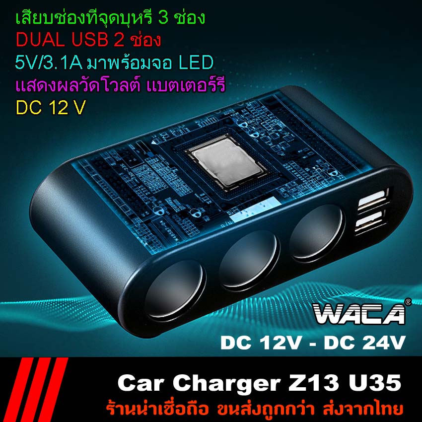WACA ผู้ขายที่ดีที่สุด Z13 Car Charger 3in1 รถ Dual USB ชาร์จแรงดันไฟ LED แสดงผลแบบดิจิตอล ...