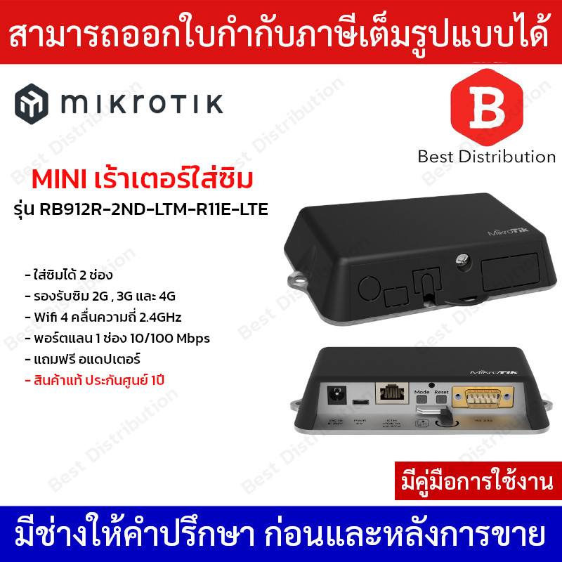 Mikrotik LtAP mini LTE kit รองรับการทำงานแบบ 2G , 3G and 4G (LTE) รุ่น ...