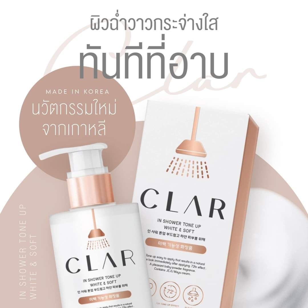 ครีมอาบน้ำตัวขาว CLAR IN SHOWER TONE UP 300 ml. ครีมอาบน้ำ ผิวขาว ...