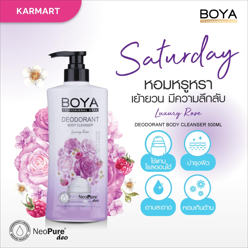 BOYA Deodorant Body Cleanser 450ml.500ml. ครีมอาบน้ำระงับกลิ่นกาย ครีม ...