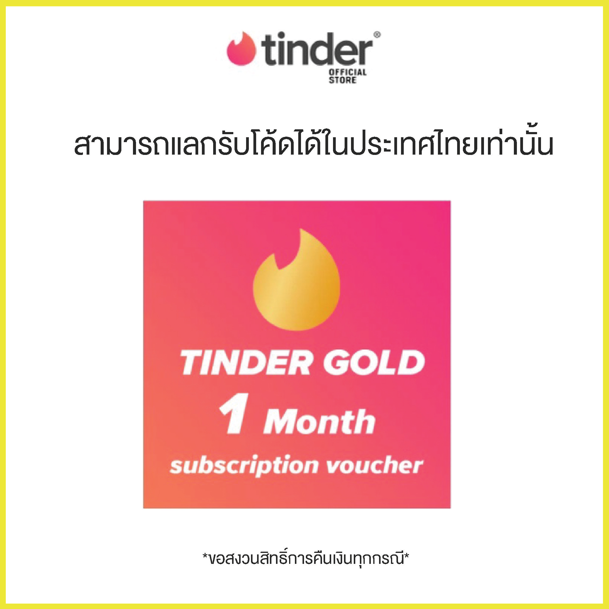ใช้ได้เฉพาะในประเทศไทยเท่านั้นTinder Gold 1 month subscription(Special ...