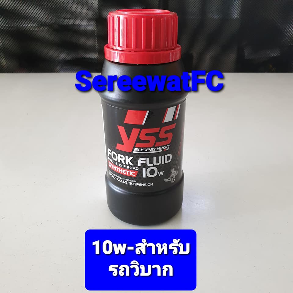 น้ำมันโช้ค สังเคราะห์แท้ YSS FORK FLUID 10W15W20w30W ขนาด 250 ml (1ขวด ...