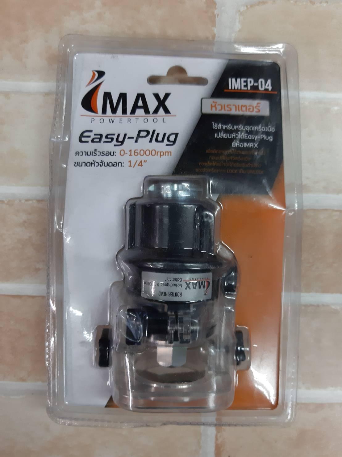 IMAX อุปกรณ์ใช้คู่กับสว่านเปลี่ยนหัว 20v (หัวเราเตอร์ ขนาด 1/4) - PPP ...