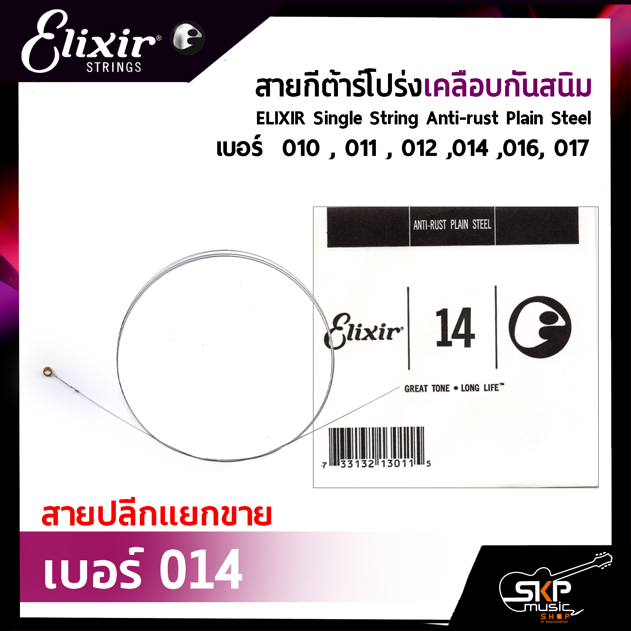 สายกีต้าร์โปร่งเคลือบกันสนิม ELIXIR Single String Anti-rust Plain Steel ...