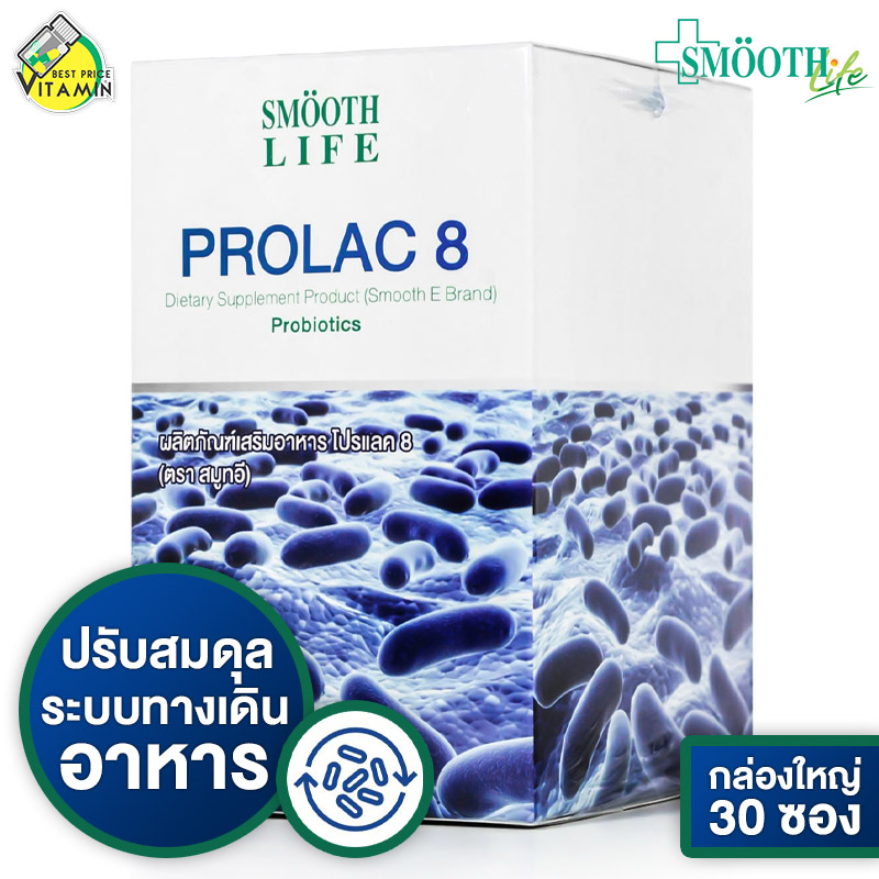 Smooth Life Prolac 8 สมูท ไลฟ์ โปรแลค 8 [30 ซอง - กล่องใหญ่] | Lazada.co.th