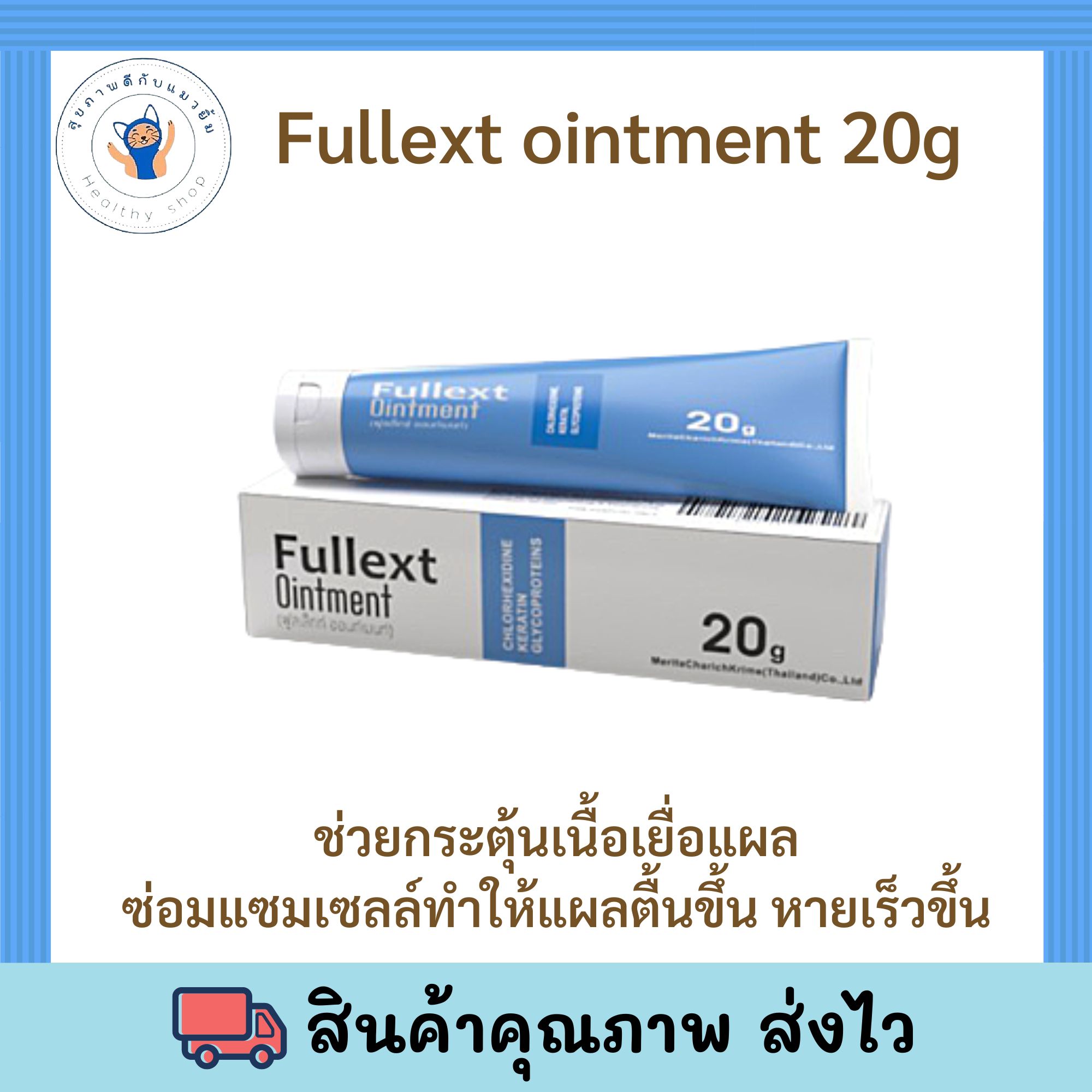 ถูกสุด Fullext Ointment 20 g ทาแผลเบาหวาน แผลกดทับ แผลเรื้อรัง | Lazada ...