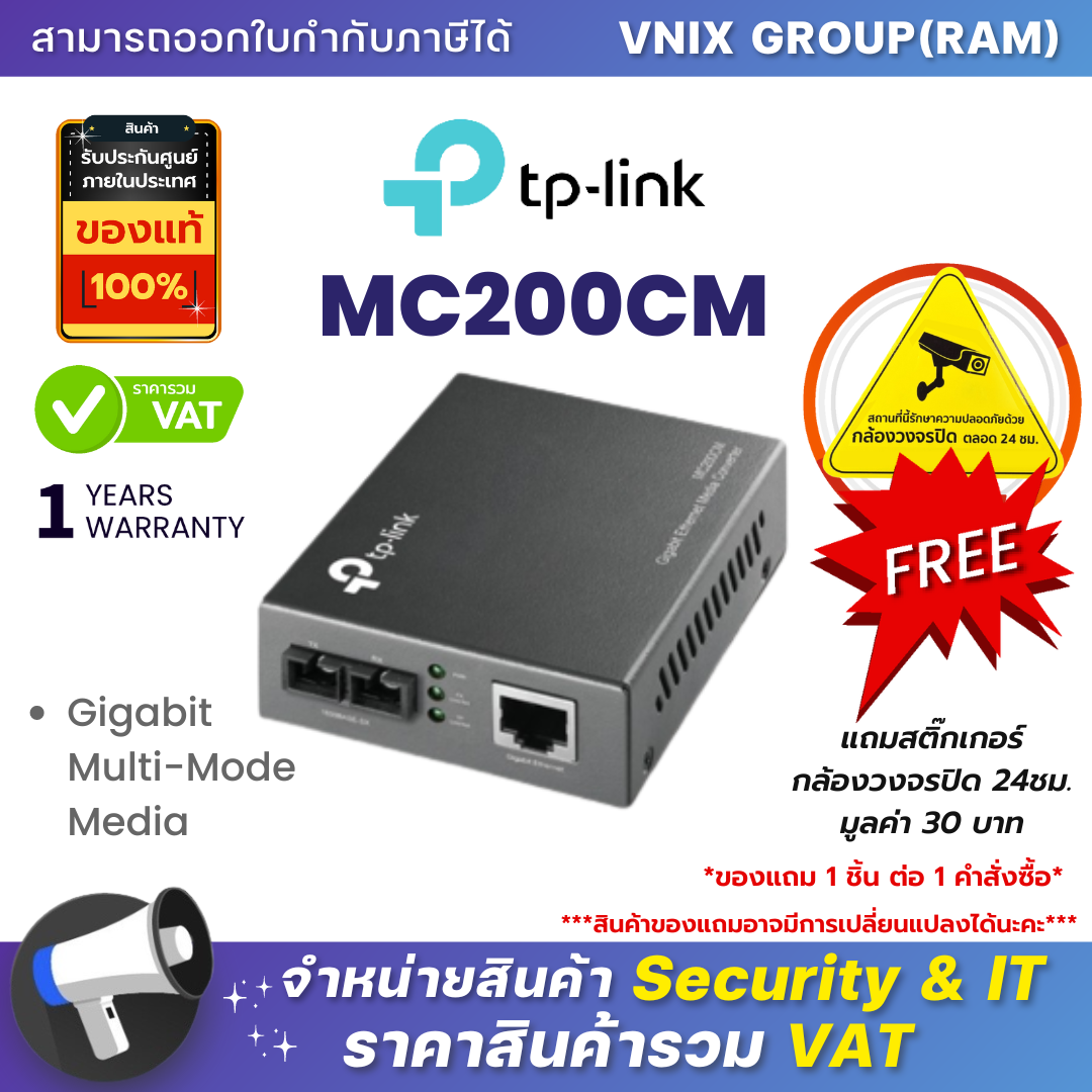 MC200CM TP-Link Gigabit Multi-Mode Media By Vnix Group | Lazada.co.th