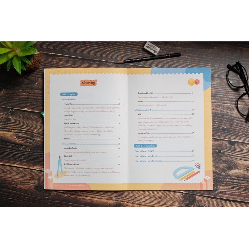 Easy Note Math ม.ต้น + วิเคราะห์โจทย์เข้ม มั่นใจเต็ม 100 - Read and Learn Bookshop - ThaiPick