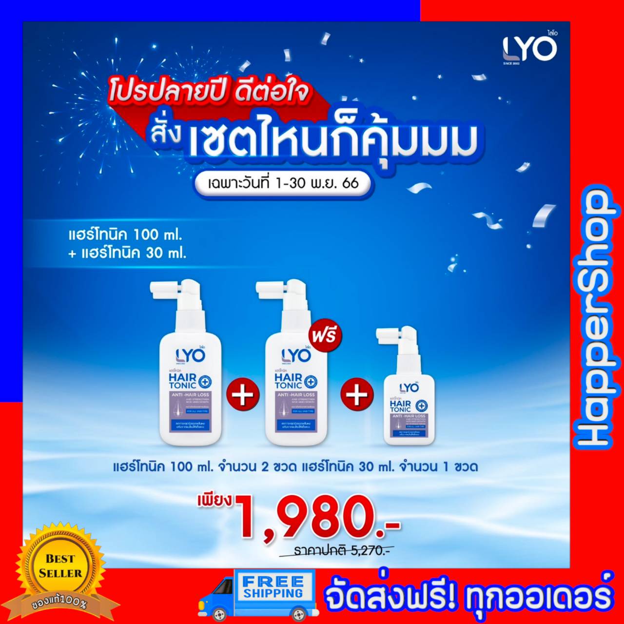 Lyo hair tonic ไลโอ แฮร์โทนิค 100 ml. 2 ขวด แถม 30 ml.1 ขวด ของแท้ ส่งฟรี!! ไลโอ กรรชัย ผมร่วง ...