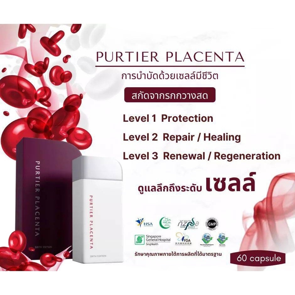 FNra5t7l พร้อมส่ง ของใหม่ (1กล่อง) สเต็มเซลล์รกกวาง (RIWAY PURTIER ...