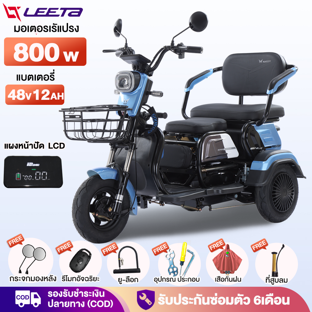 LEETA POWER รถสามล้อไฟฟ้า 1000W แบตเตจรีCHILWEE รถไฟฟ้าผู้ใหญ่ 3 ล้อ ...