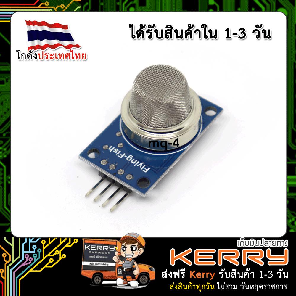 MQ-4 Methane Gas Sensor - Pakorn Group - ThaiPick