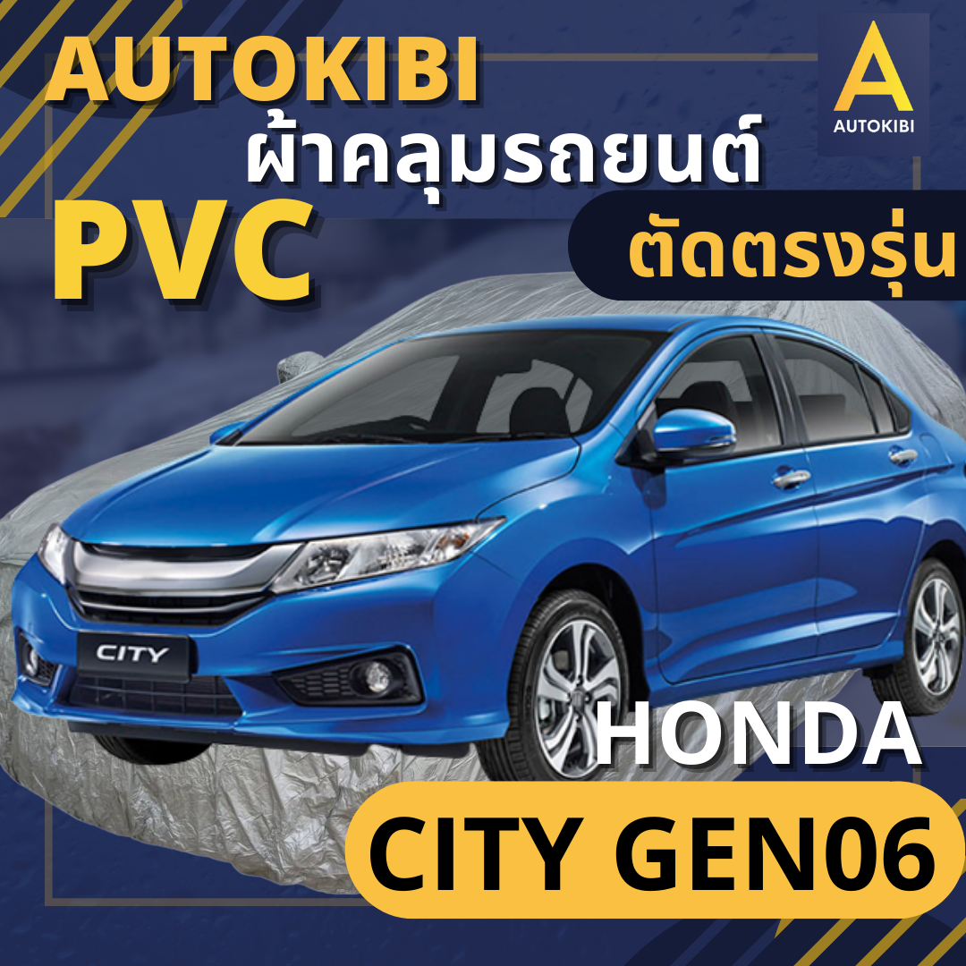 AutoKIBI HONDA CITY Gen 6 เนื้อผ้า PVC ตรงรุ่น เหนียว นุ่ม ทนทาน ราคา ...