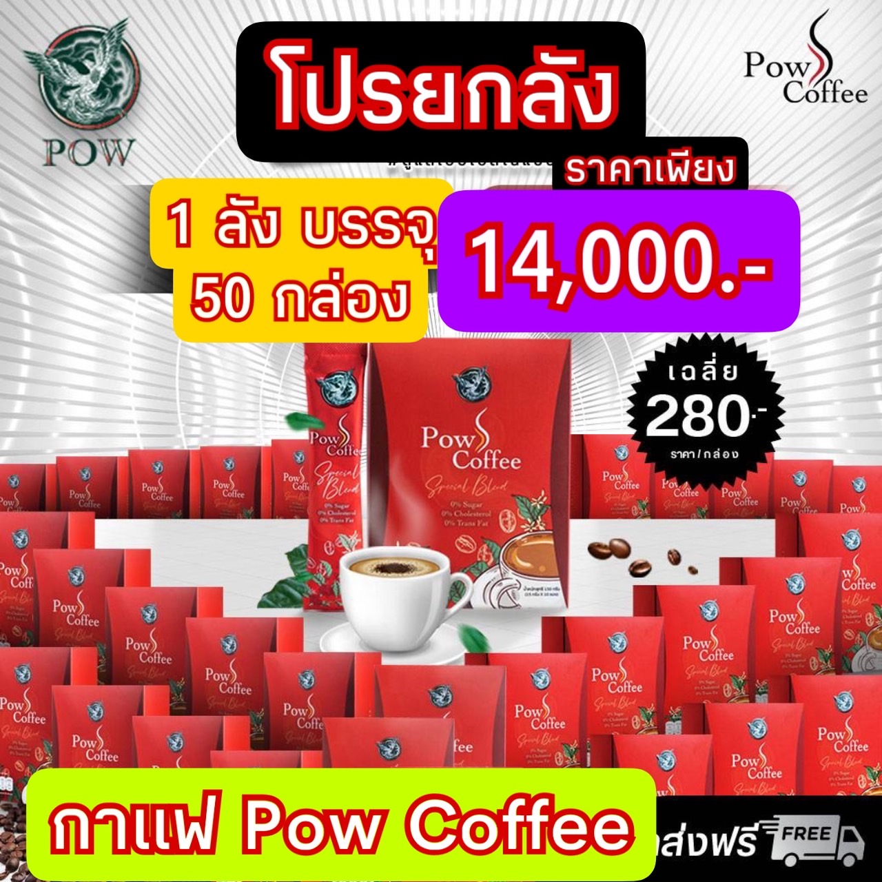 Pow S Coffee (พาว เอส กาแฟ)กาแฟพรีเมี่ยมเร่งระบบการเผาผลาญเพิ่มพลังงาน ...
