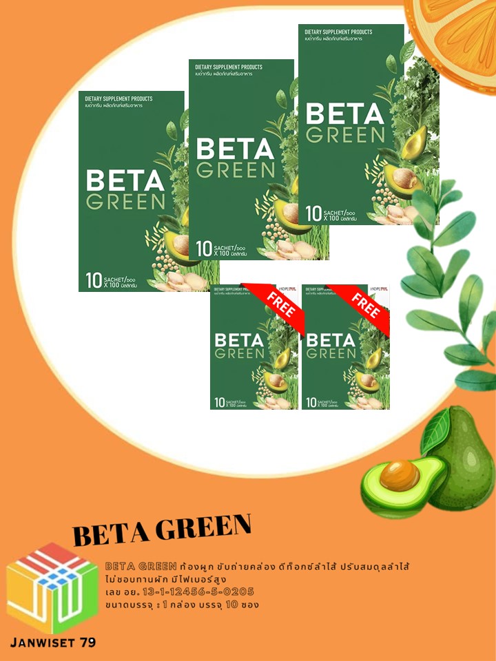 BetaGreen เบต้ากรีน.สารสกัดจากพืชมากกว่า 12 ชนิด ตัวช่วยดีท็อก ขับถ่าย ...