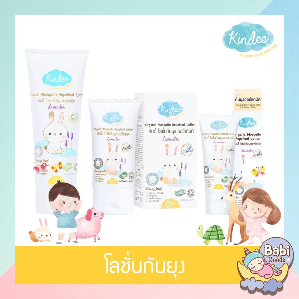 Kindee โลชั่นกันแดดสูตรออร์แกนิค SPF 40PA Sunscreen Lotion 50 มล. ...