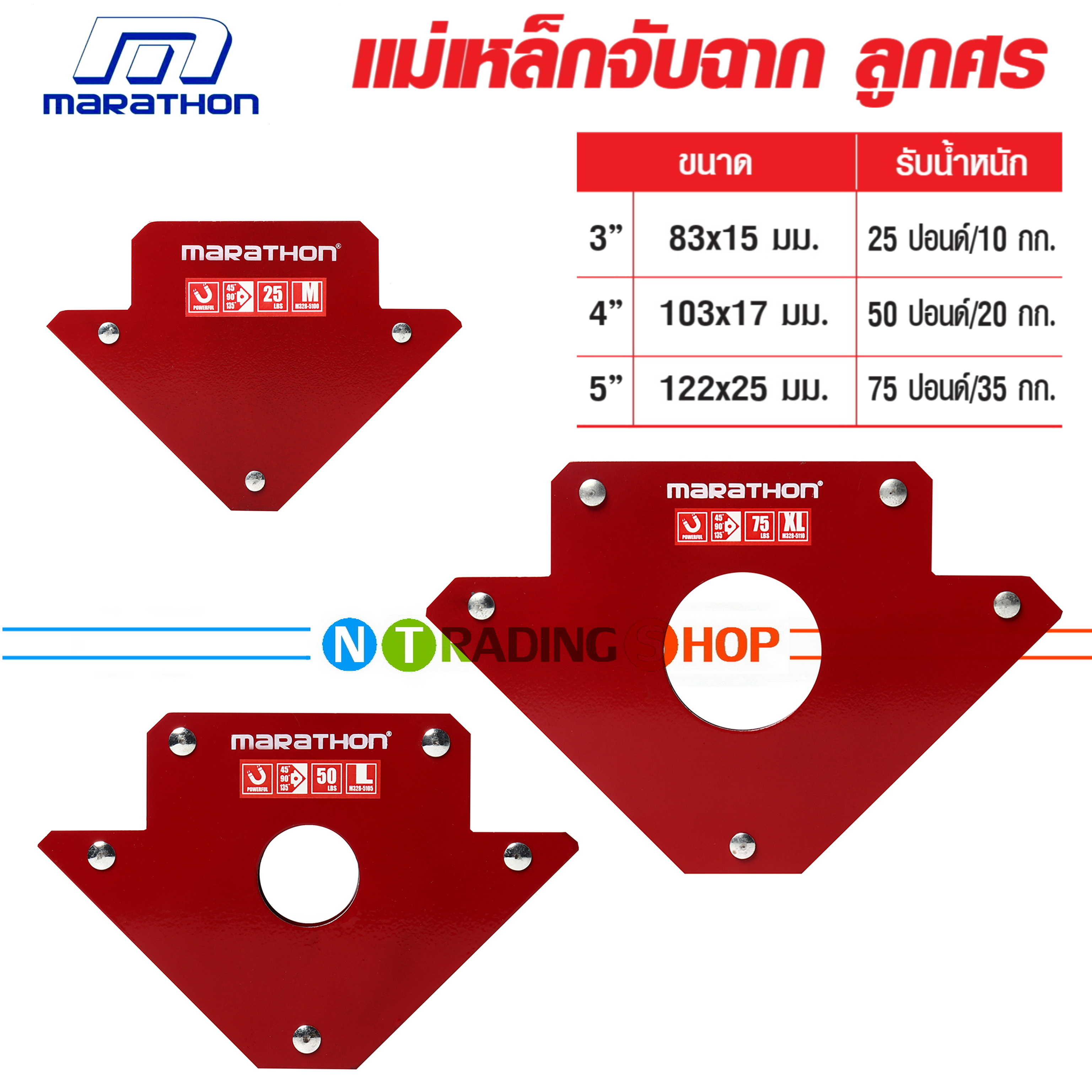 Marathon Welding Magnet แม่เหล็กจับฉาก ลูกศร และ หกเหลี่ยม ขนาด 3, 4, 5 ...