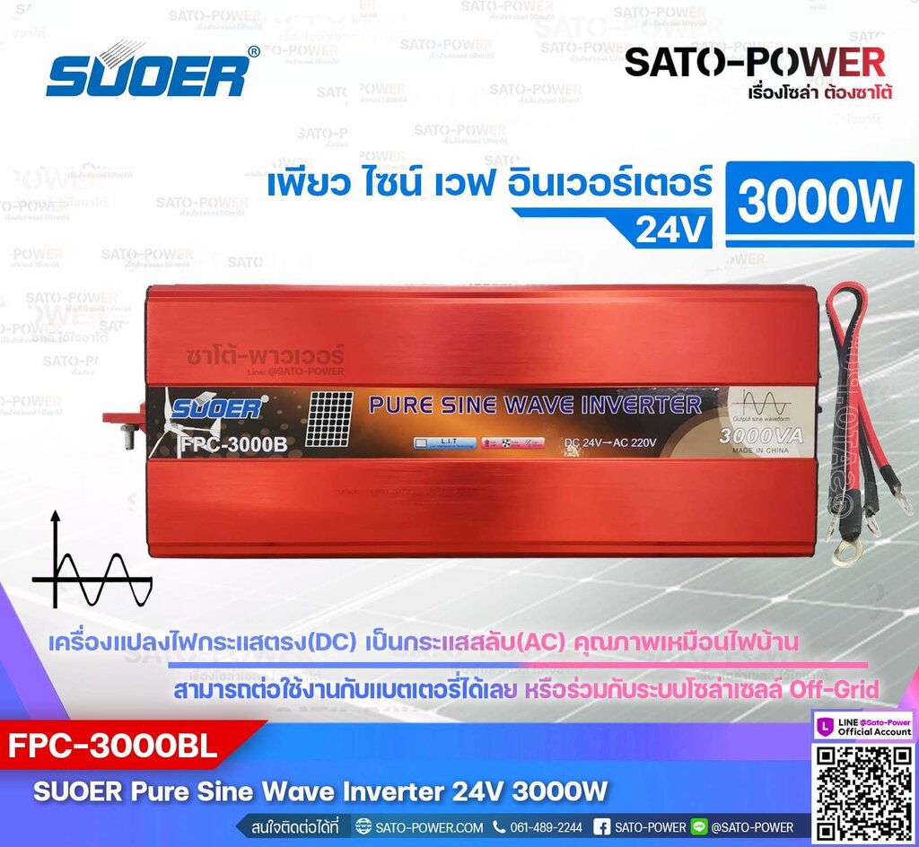 SUOER PURE SINE WAVE INVERTER รุ่น FPC-3000A (12V, 3000 วัตต์ เพียวไซน์ ...