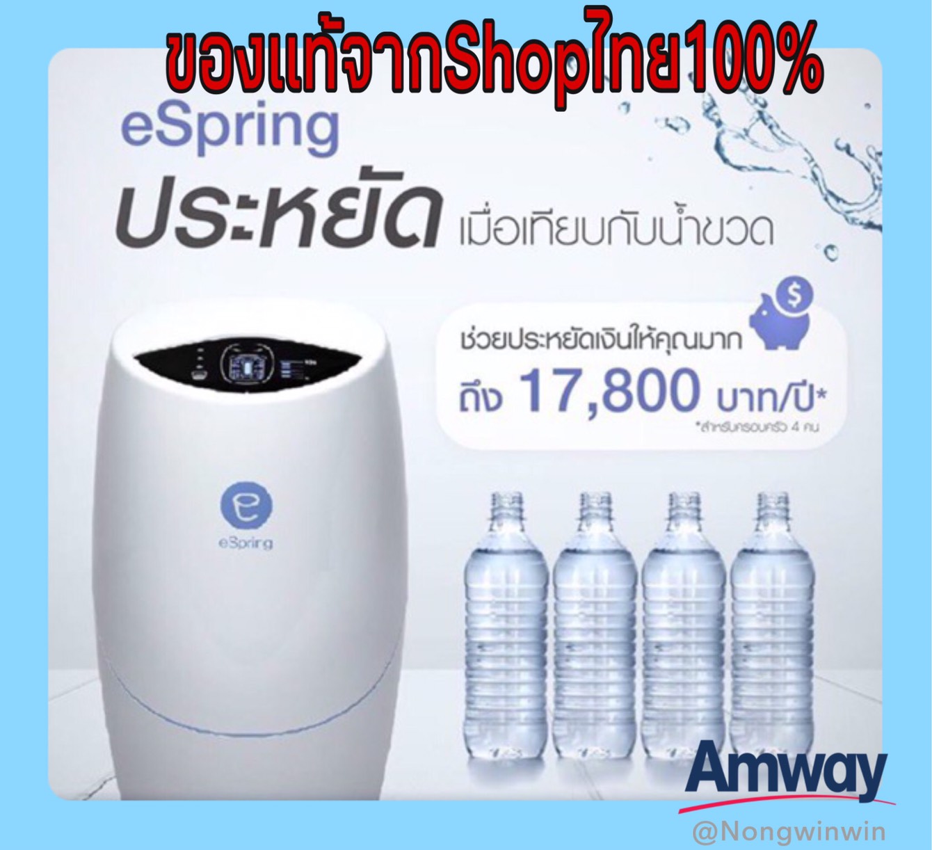 เครื่องกรองน้ำ eSpring Amway อีสปริง ของแท้100%Shopไทย เครื่องกรองน้ำ ...
