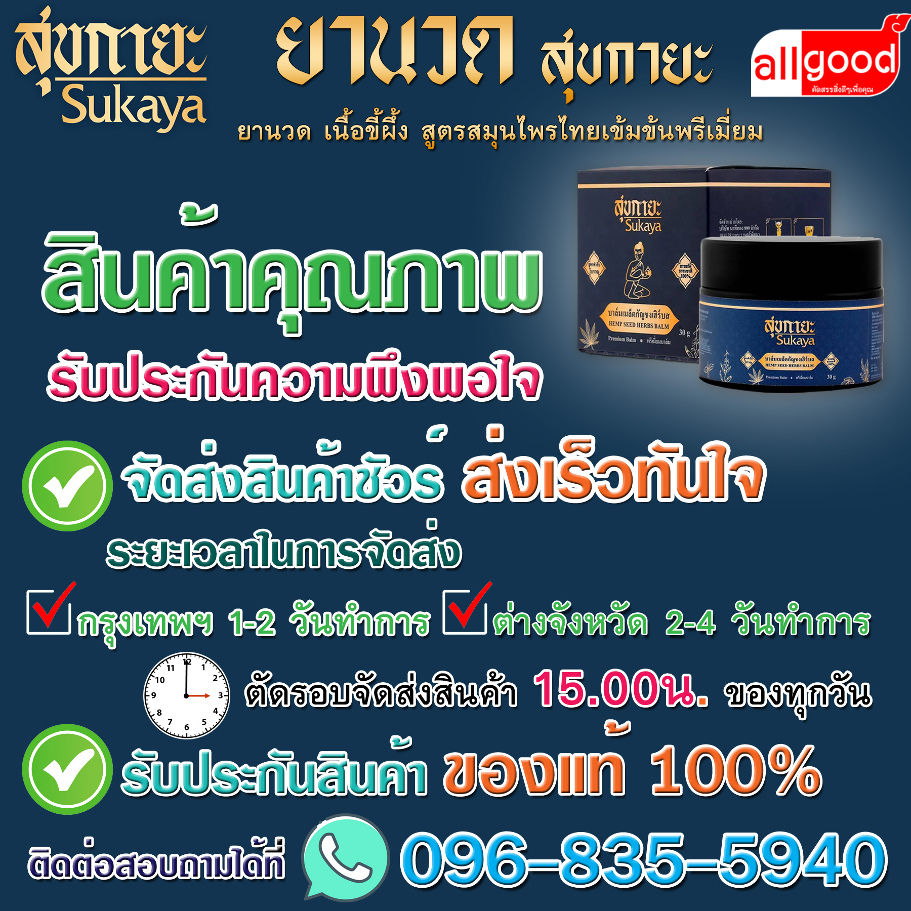 บาล์ม สุขกายะ ( Sukaya ) ยานวด เนื้อขี้ผึ้ง สูตรสมุนไพรไทยเข้มข้นพรีเมี ...