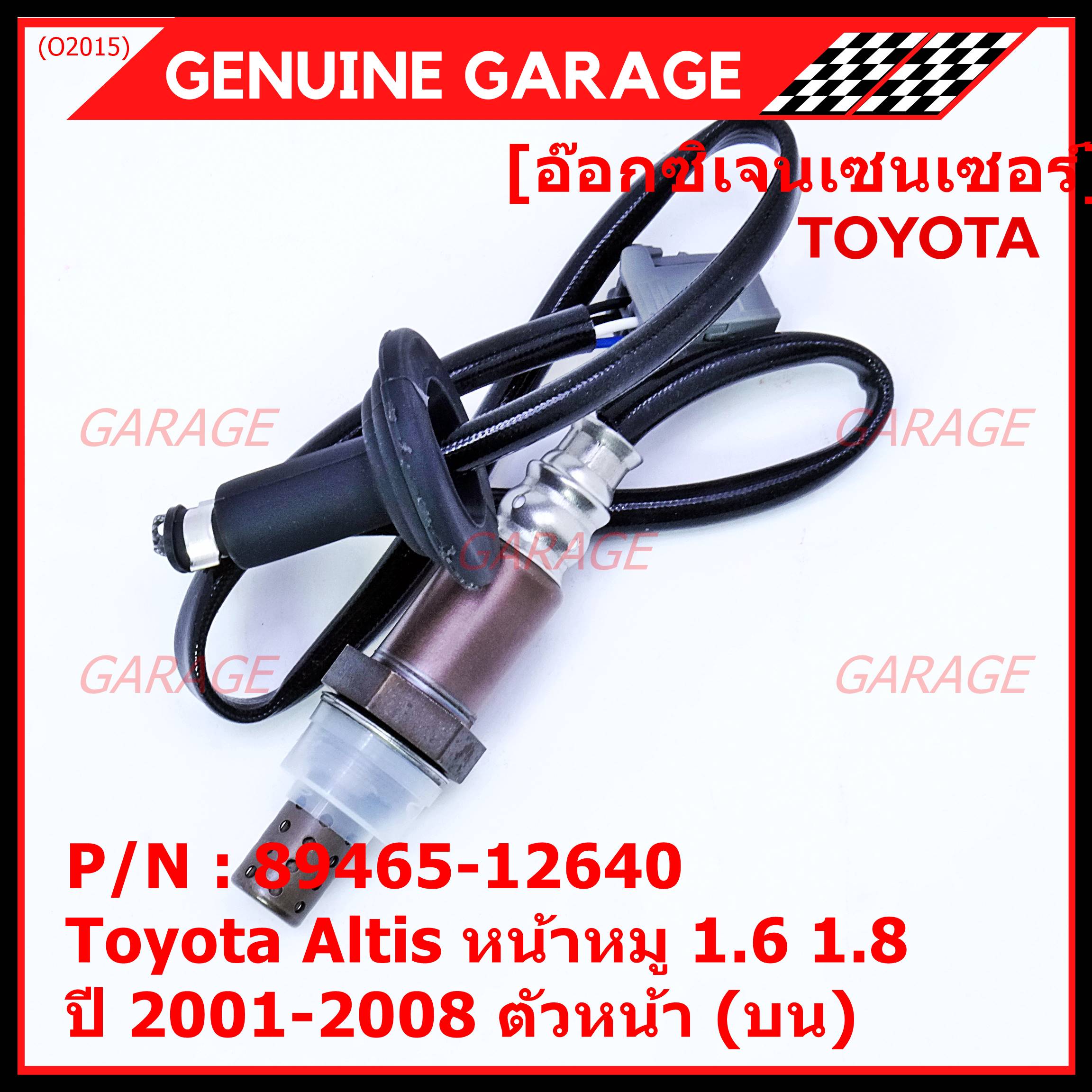 ***พิเศษ*** ออกซิเจน เซนเซอร์ใหม่ Toyota Altis หน้าหมู 1.6 1.8 ,ปี 2001 ...