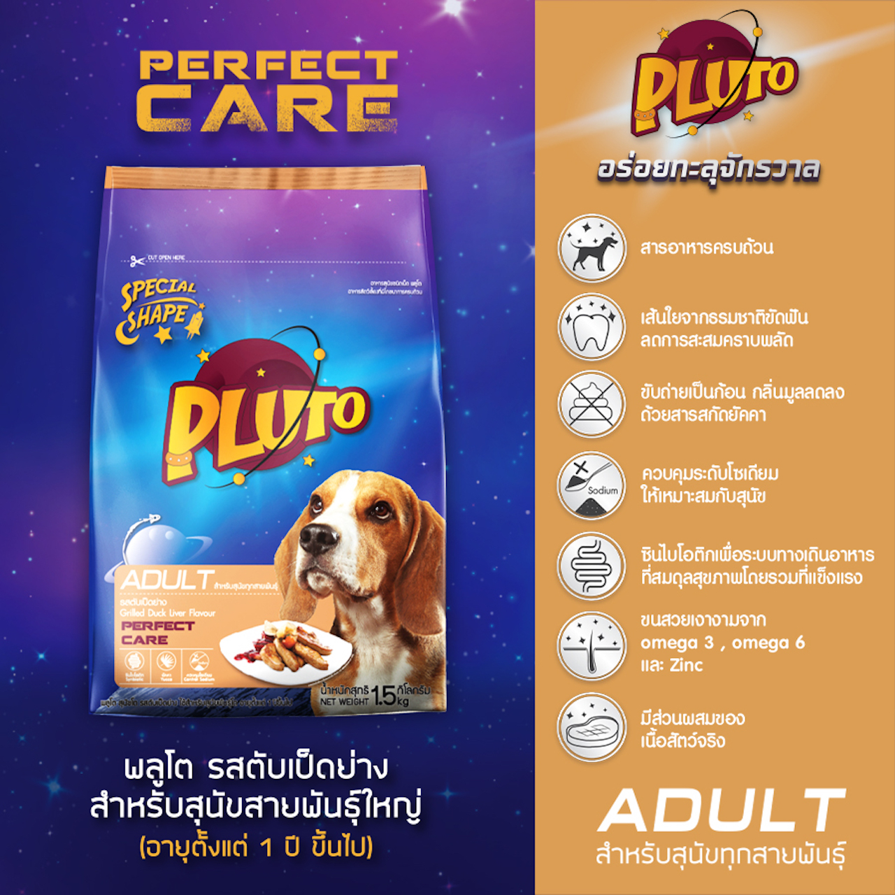 BIG CAMPAIGN Pluto พลูโต รสตับเป็ดย่าง ขนาด 1.5 KG สำหรับสุนัขสายพันธุ์ใหญ่ อายุ 1 ปีขึ้นไป ...