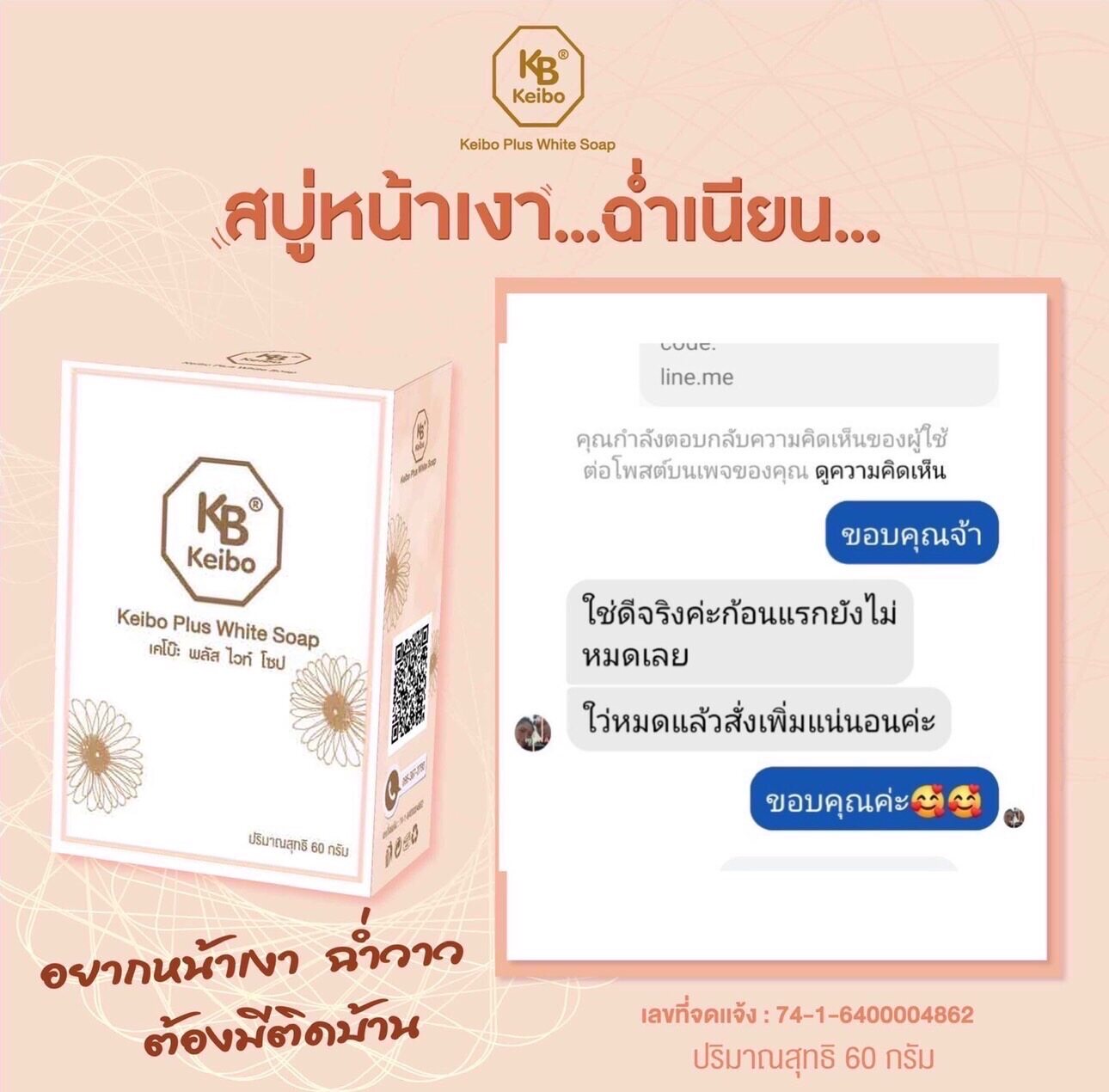 Keibo White สบู่หน้าเงา เคโบ๊ะ ฝ้า กระ จุดด่างดำ ขนาด 60 กรัม ตัวดัง - ฟินฟิน - ThaiPick