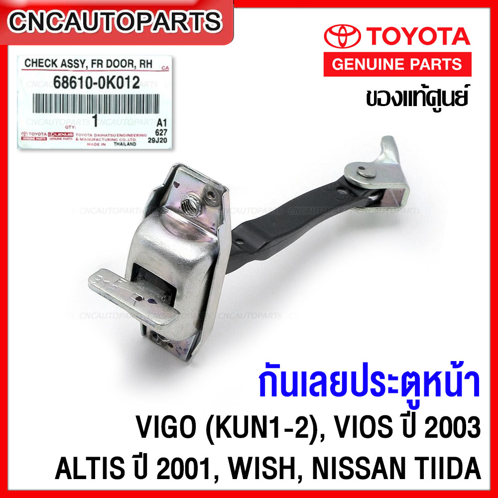 (มีคูปองลด40฿) [ของแท้ศูนย์] TOYOTA กันเลยประตูหน้า VIGO (KUN1-2), VIOS ...