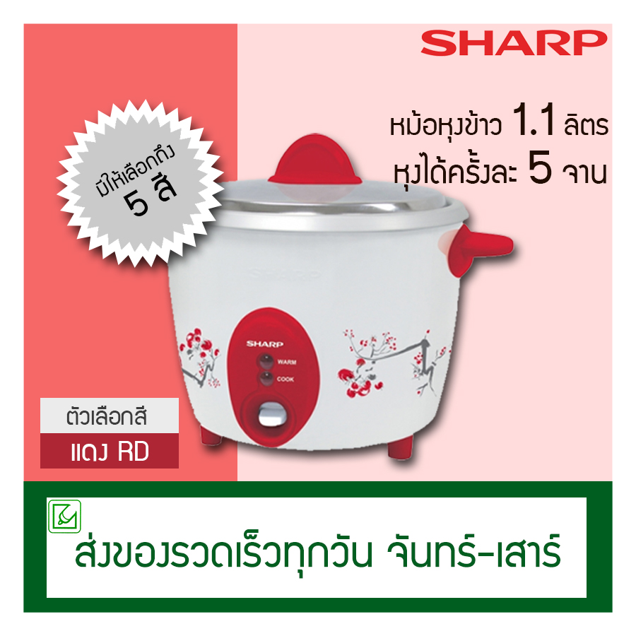 SHARP หม้อหุงข้าวไฟฟ้า 1.1 ลิตร รุ่น KSH-D11 หม้อหุงข้าว - lycshop ...