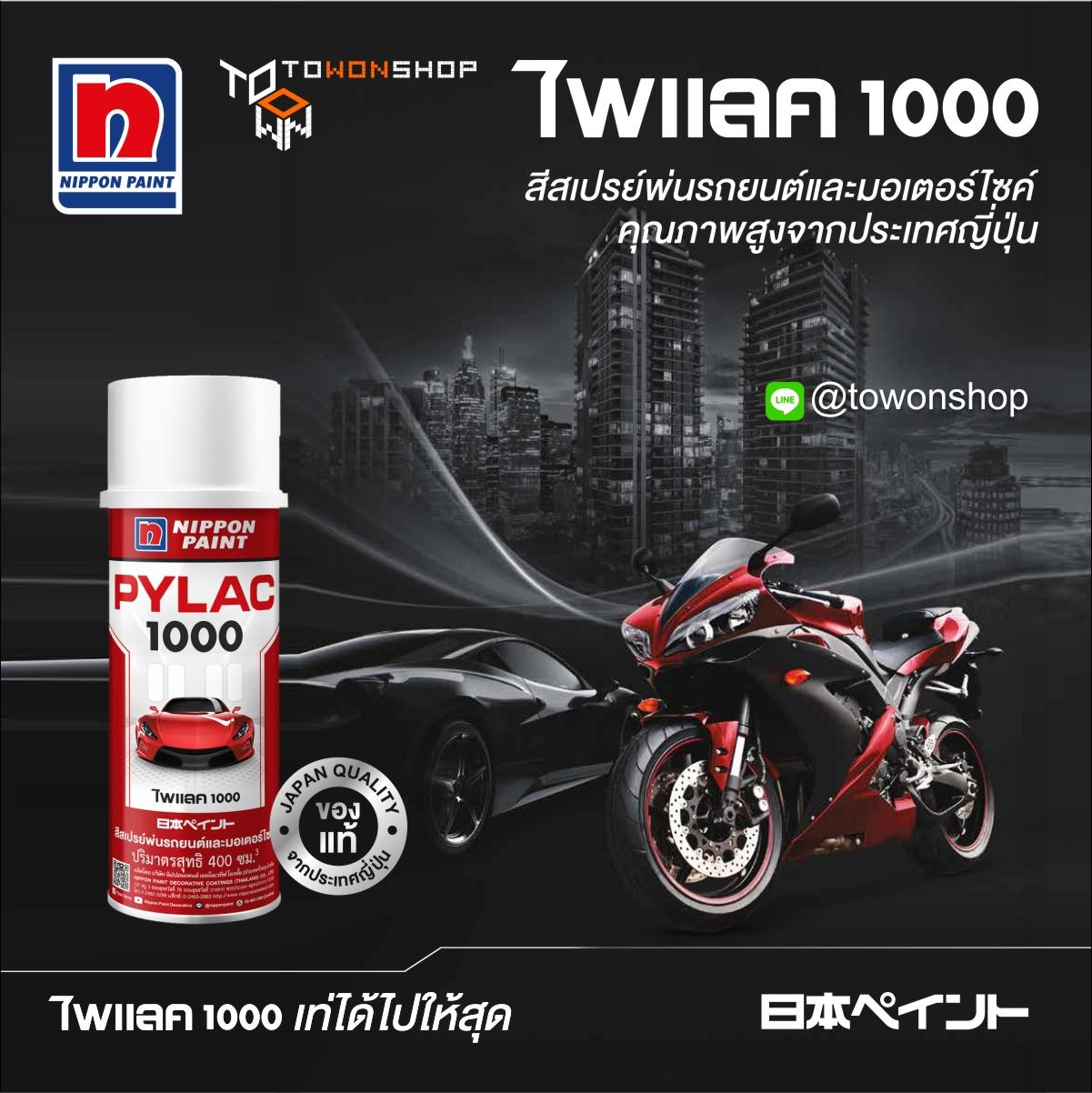 สีสเปรย์ ไพแลค PYLAC 1000 YM02 Black Met. ดำเมท พ่นรถยนต์ พ่น ...