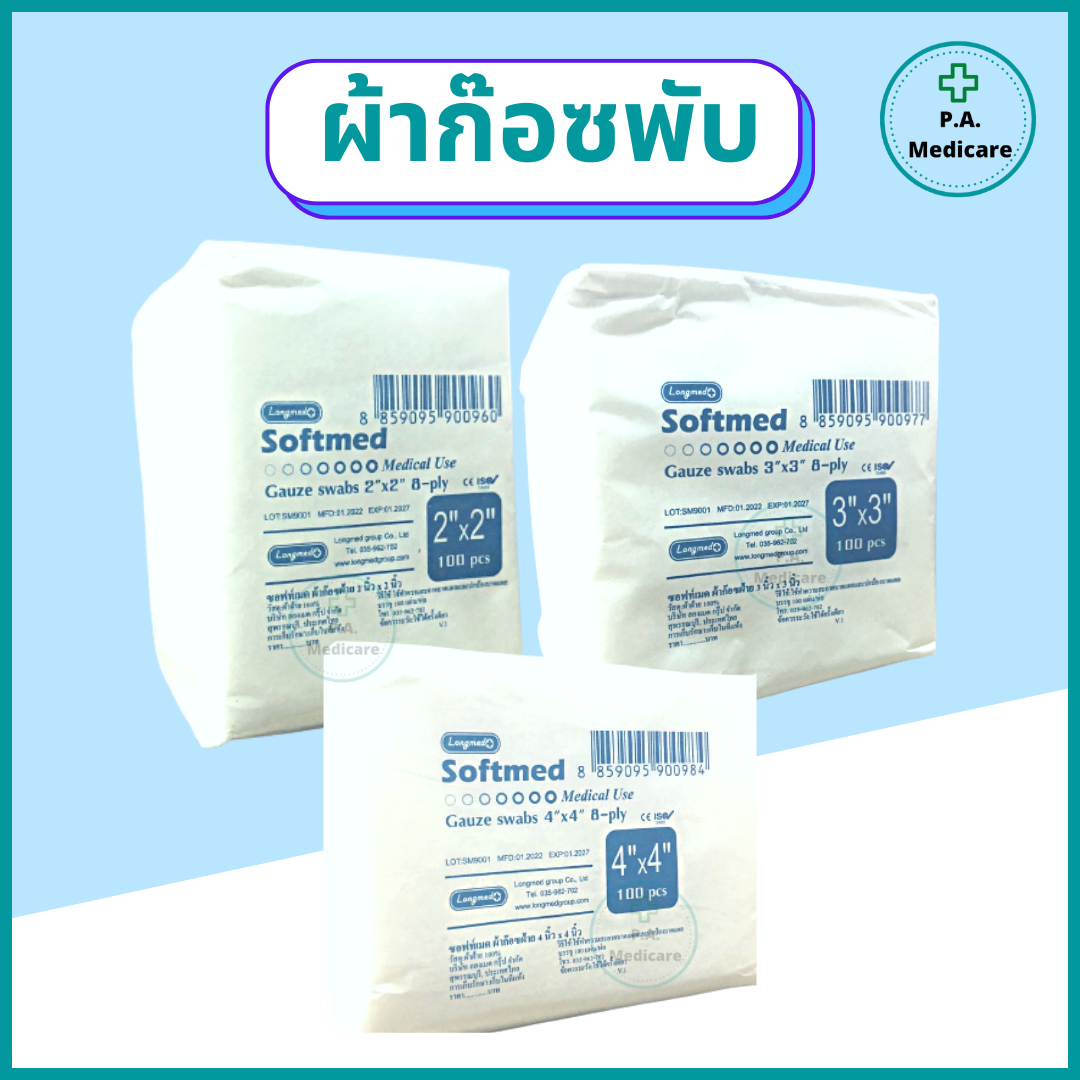 ผ้าก๊อซพับ Softmed 100 ชิ้น/ห่อ ผ้าฝ้าย 100% ผ้าก๊อซเช็ดลิ้น ผ้าก๊อต ...