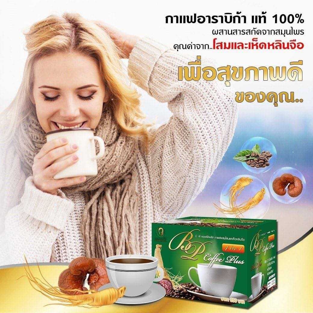 BP Coffee Plus ฉีก ชง ดื่ม ร้อน หอมละมุน กลมกล่อม ชื่นใจ (1 กล่อง มี 30 ...
