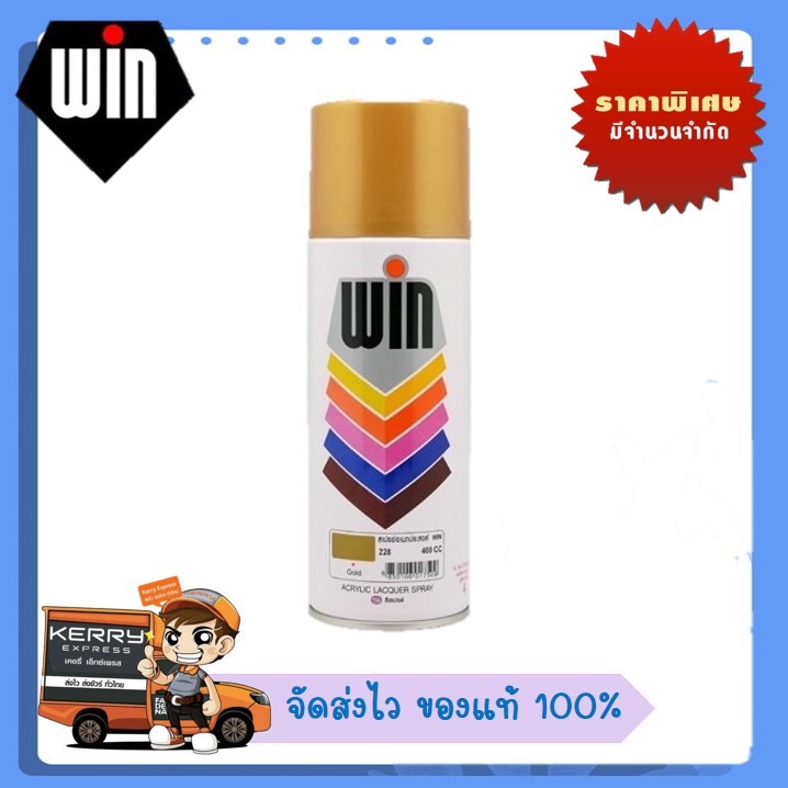 สีเปรย์สีทอง WIN สำหรับงานอเนกประสงค์ Spray win สเปรย์ วิน Standard ...