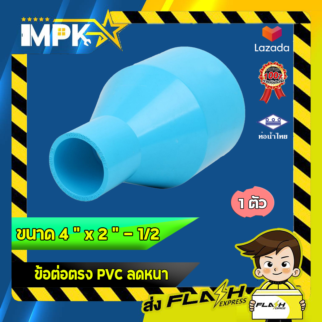  PVC 4 X 2 1 2 Lazada co th