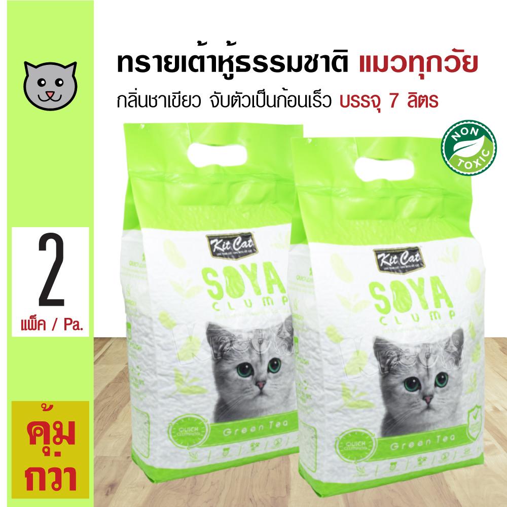 Kit Cat Soya Green Tea ทรายแมวเต้าหู้ ทรายธรรมชาติ สูตรชาเขียว ไร้ฝุ่น ...