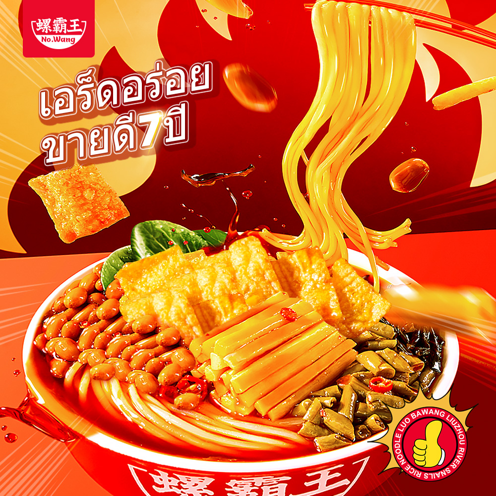 Luo Ba Wang 280g Luosifen หลัวซือเฝิ่น รสชาติดั้งเดิม螺霸王正宗柳州螺蛳粉中国酸辣粉 ...