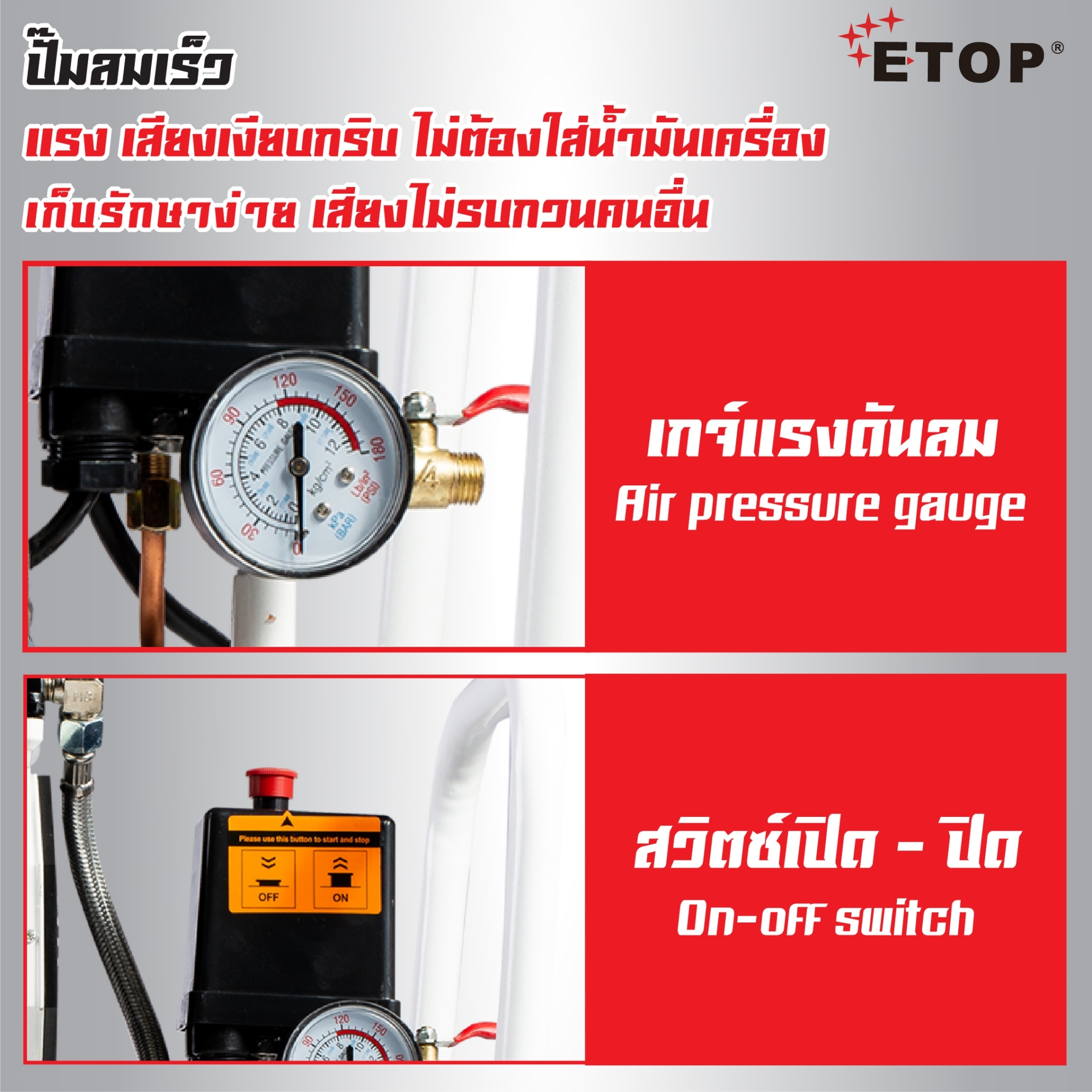 ETOP ปั้มลมออยล์ฟรี 30 L ปั๊มลม 800W oil free 30 ลิตร ปั๊มลมโรตารี่ ...