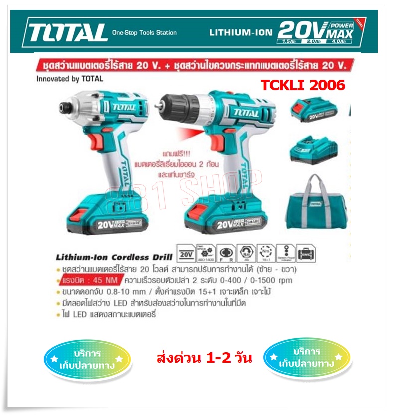 Total สว่านไขควงกระแทก ไร้สาย 20 โวลท์ + สว่านไร้สาย 20 โวลท์ (แบต 2 ก้อน + แท่นชาร์จ) รุ่น ...